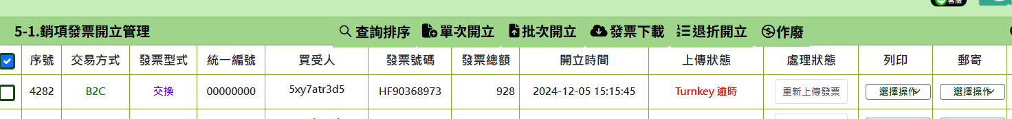Q&A - PowerInvoice - 威力電子發票