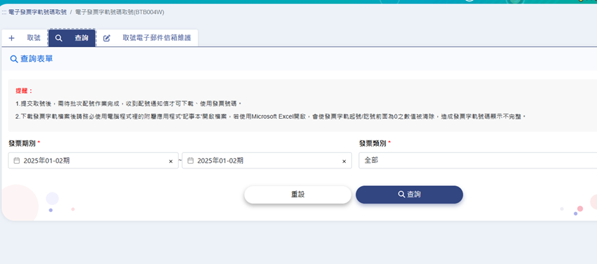 Q&A - PowerInvoice - 威力電子發票