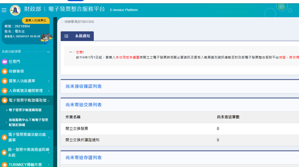 Q&A - PowerInvoice - 威力電子發票