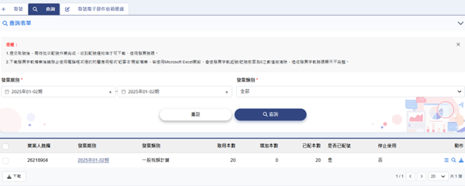 Q&A - PowerInvoice - 威力電子發票