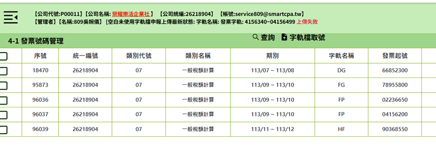 Q&A - PowerInvoice - 威力電子發票